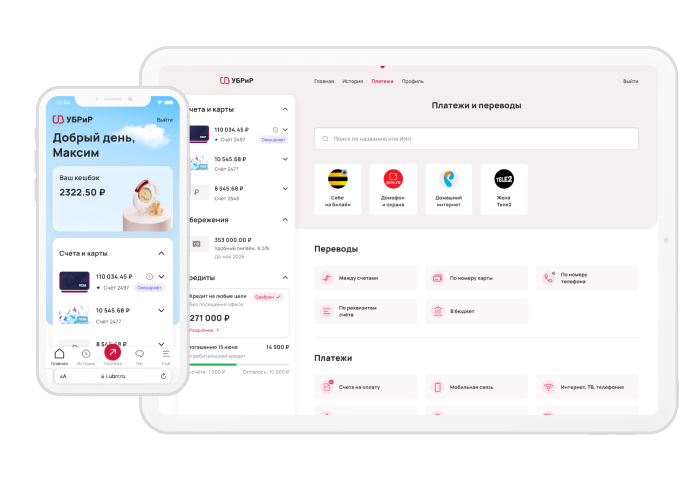 Интернет-банк УБРиР Онлайн